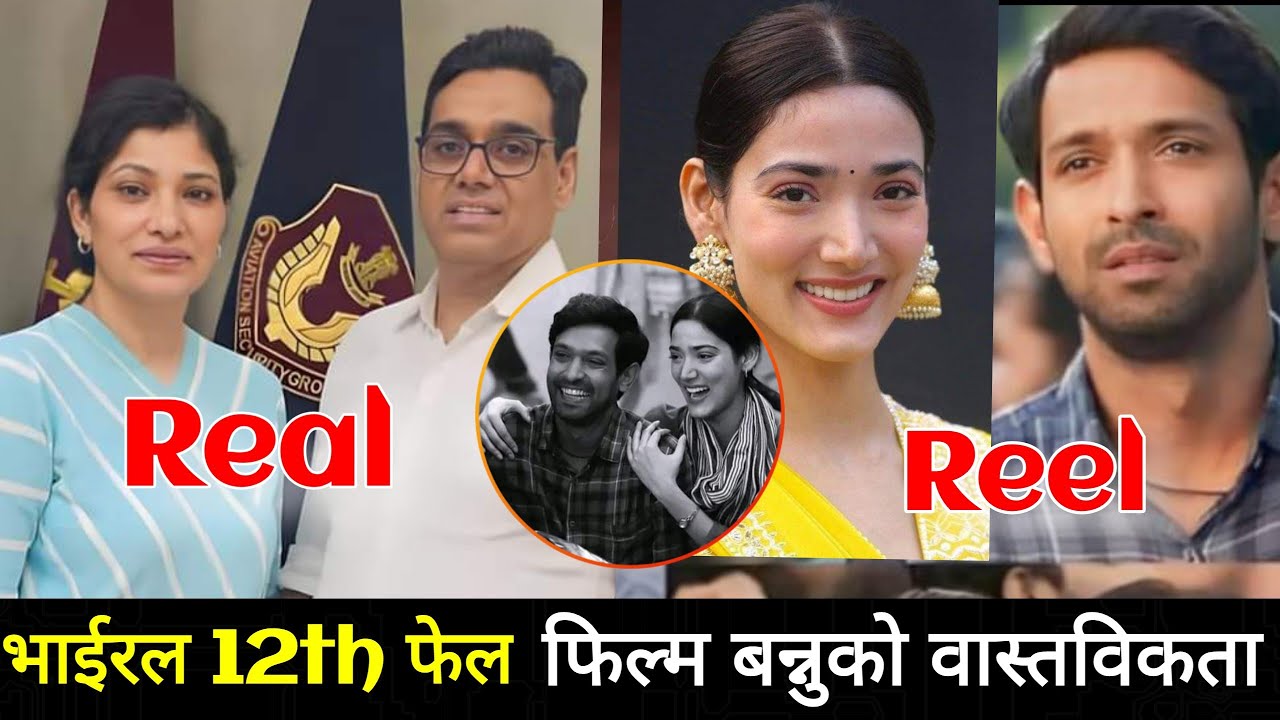 12th fail full movie | 12th fail full movie in hindi | 12th fail full ...