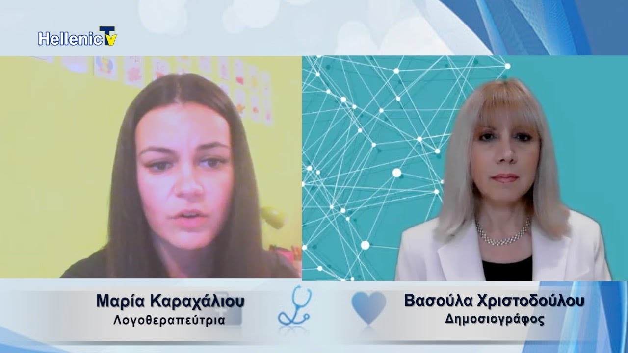14. ΥΓΕΙΑ ΚΑΙ ΕΥΕΞΙΑ Βασούλα Χριστοδούλου Guest Μαρία Καραχάλιου ...