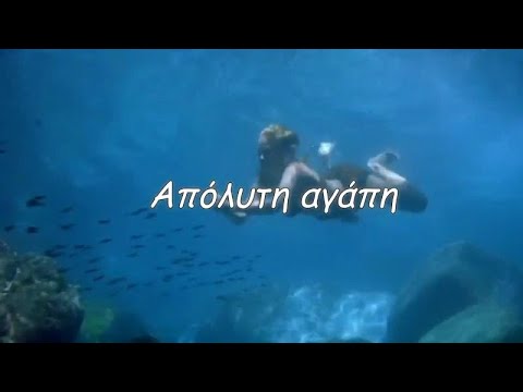 Απόλυτη αγάπη - YouTube