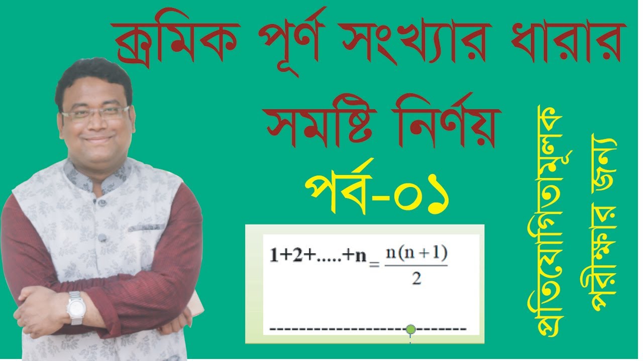 Algebra ll consecutive integer series math problems,BCS,BANK exam question shortcut solution ...