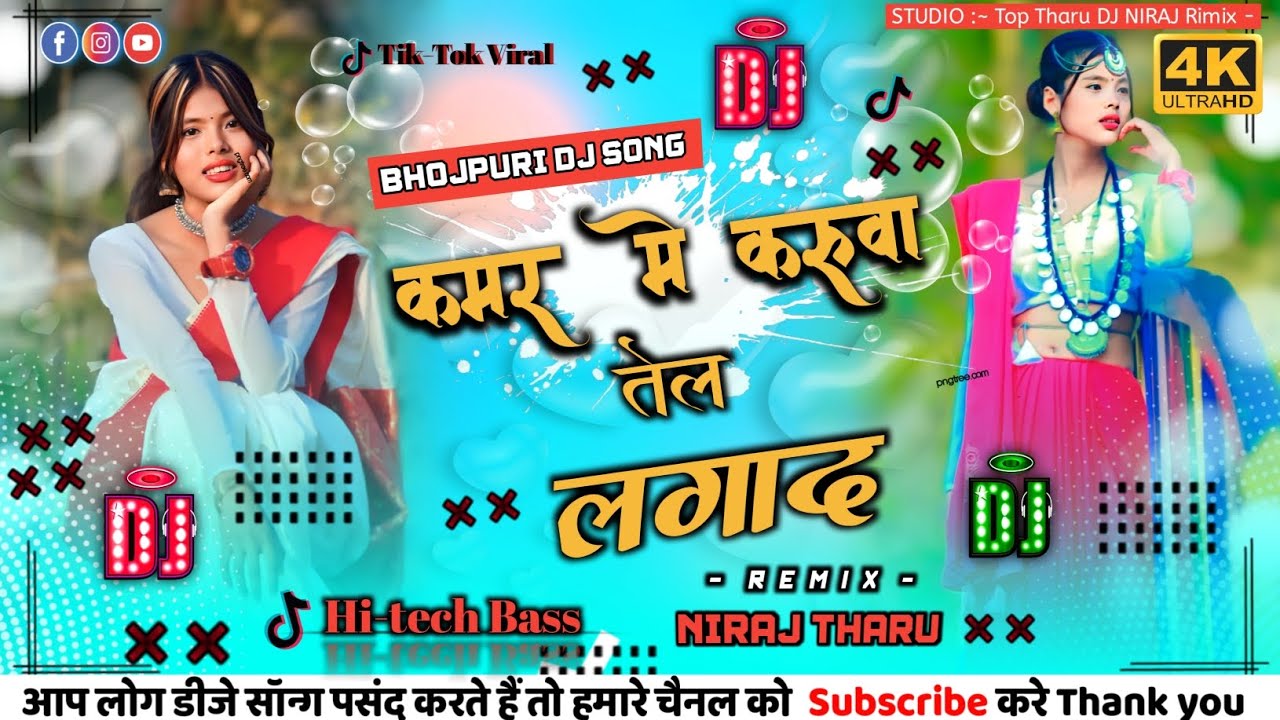 Kamarme karuwa tel lagada// Bhojpuri DJ//hi-tech E.D.M hard bass//Top Tharu DJ NIRAJ Rimix Songs ...