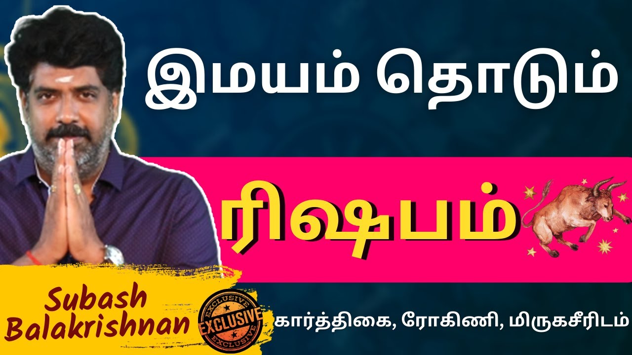 RISHABAM | RISHABARASI | RISHABAM 2024 | Subash Balakrishnan | Astrovel ...