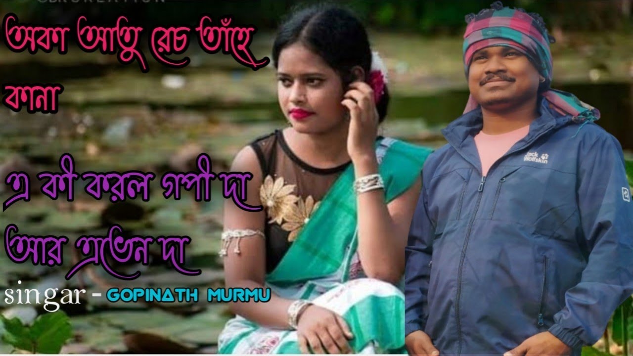 santali progaram video -urisal progaram fansan video -gopinath & Aven ...