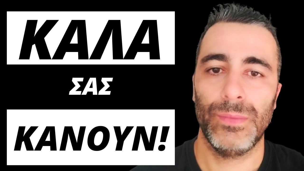 Καλά να πάθετε ''ΑΙΛΗΝΕΣ'' - Δεν σας λυπάμαι ΚΑΘΟΛΟΥ - YouTube
