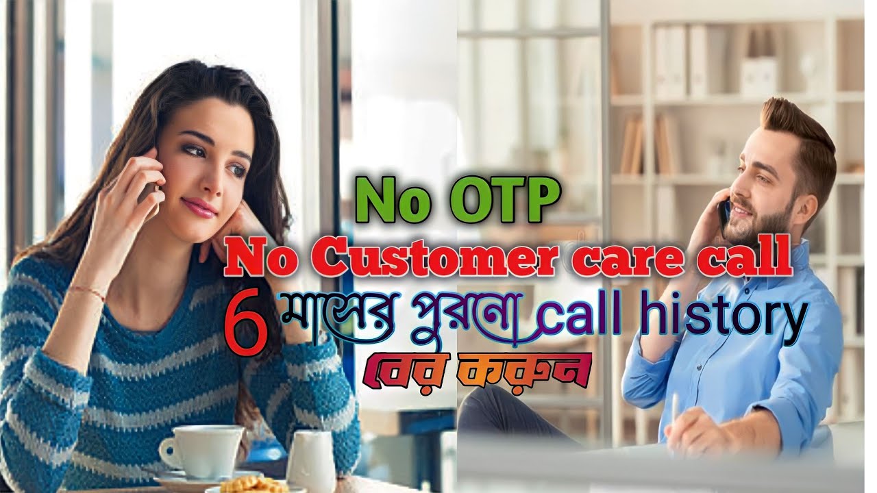 check your call details any phone/how to get call history of any mobile ...