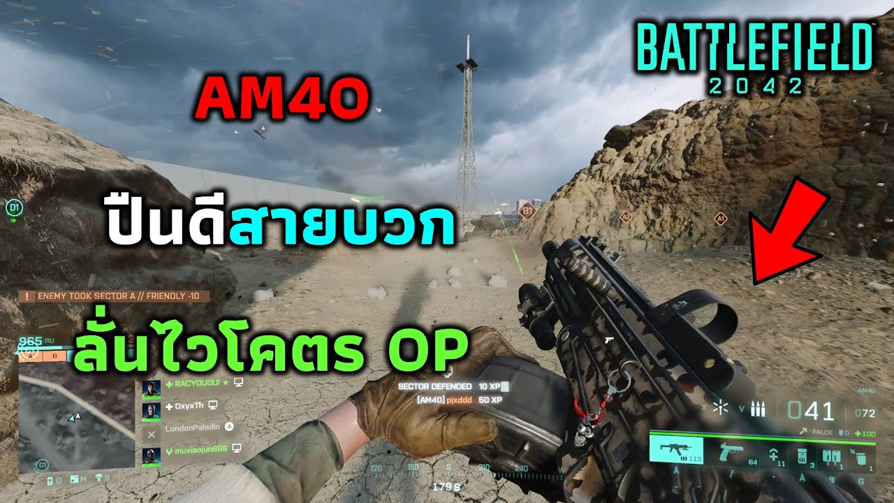 AM40 ปืนสุดโกงฟังชั่นครบที่สายบวกนิยมเลือกใช้ | Battlefield 2042 - YouTube