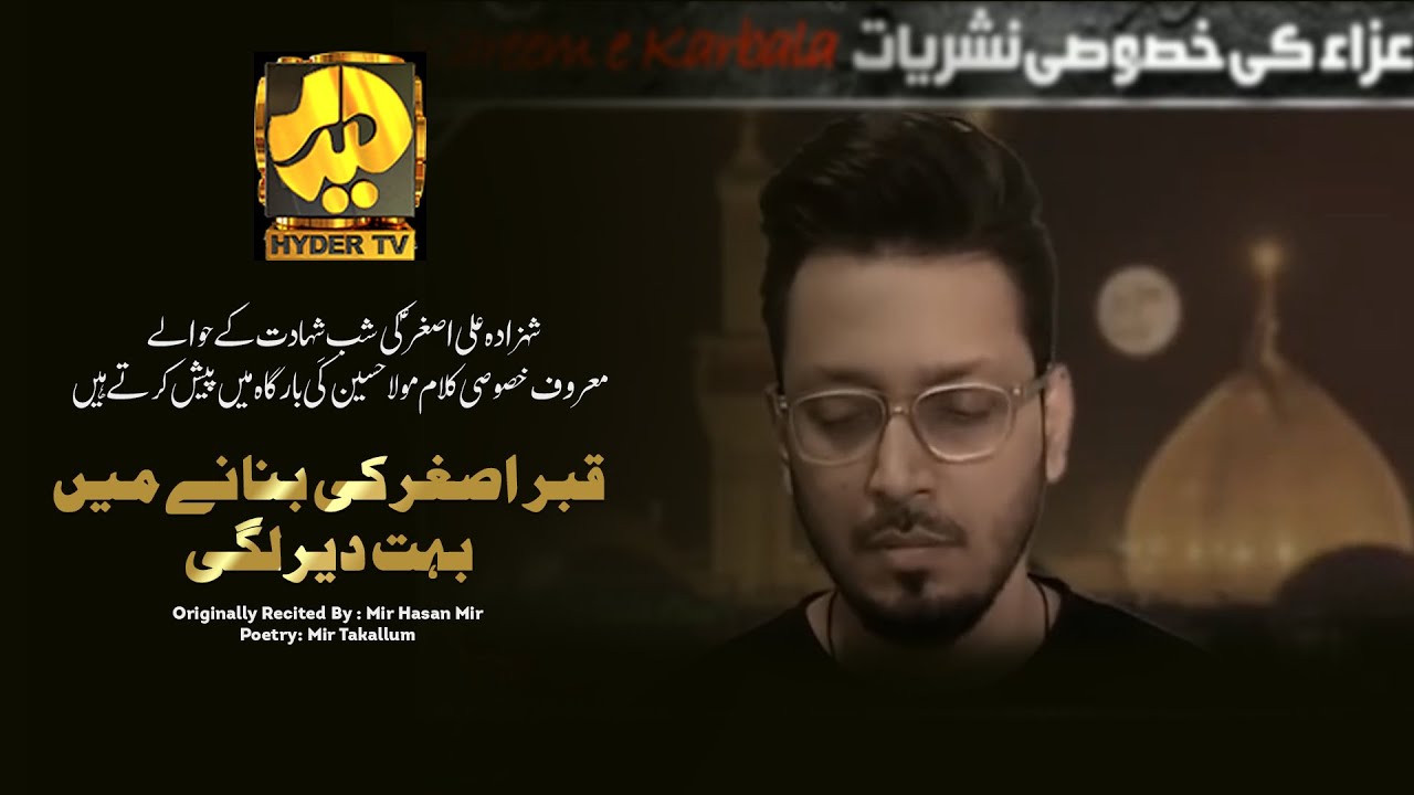 Qabr Asghar Ki | Salam | Ausaf Haider | 2021/1443 - YouTube
