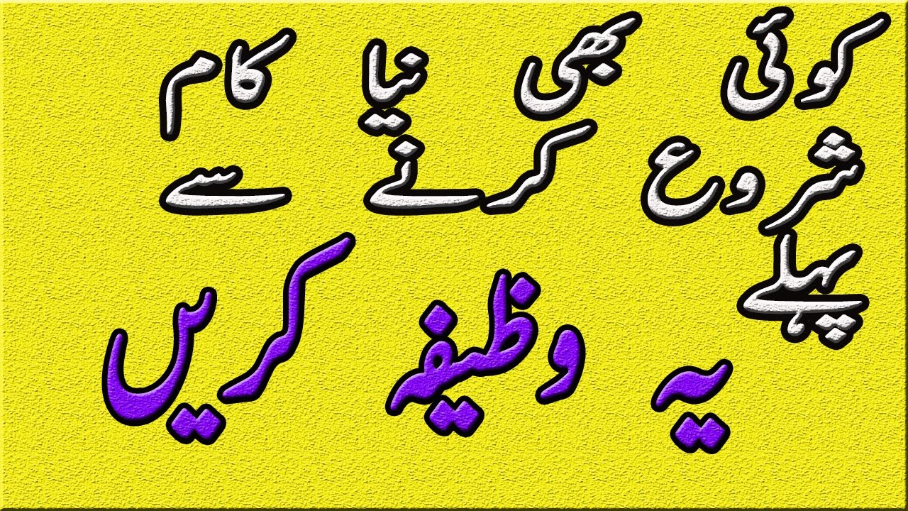 Dua Before Starting a New Work - YouTube