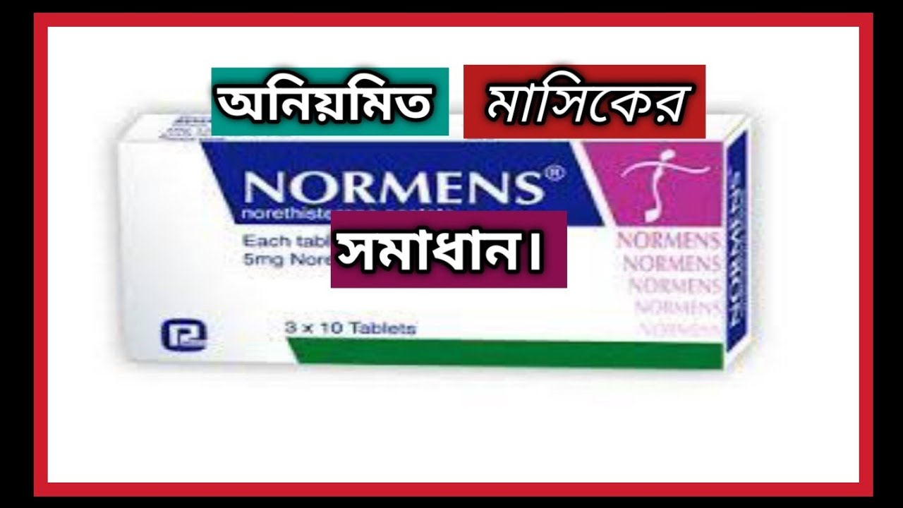 মাসিকের সমস্যা সমাধান। Normens Tablet | Reneta | - YouTube