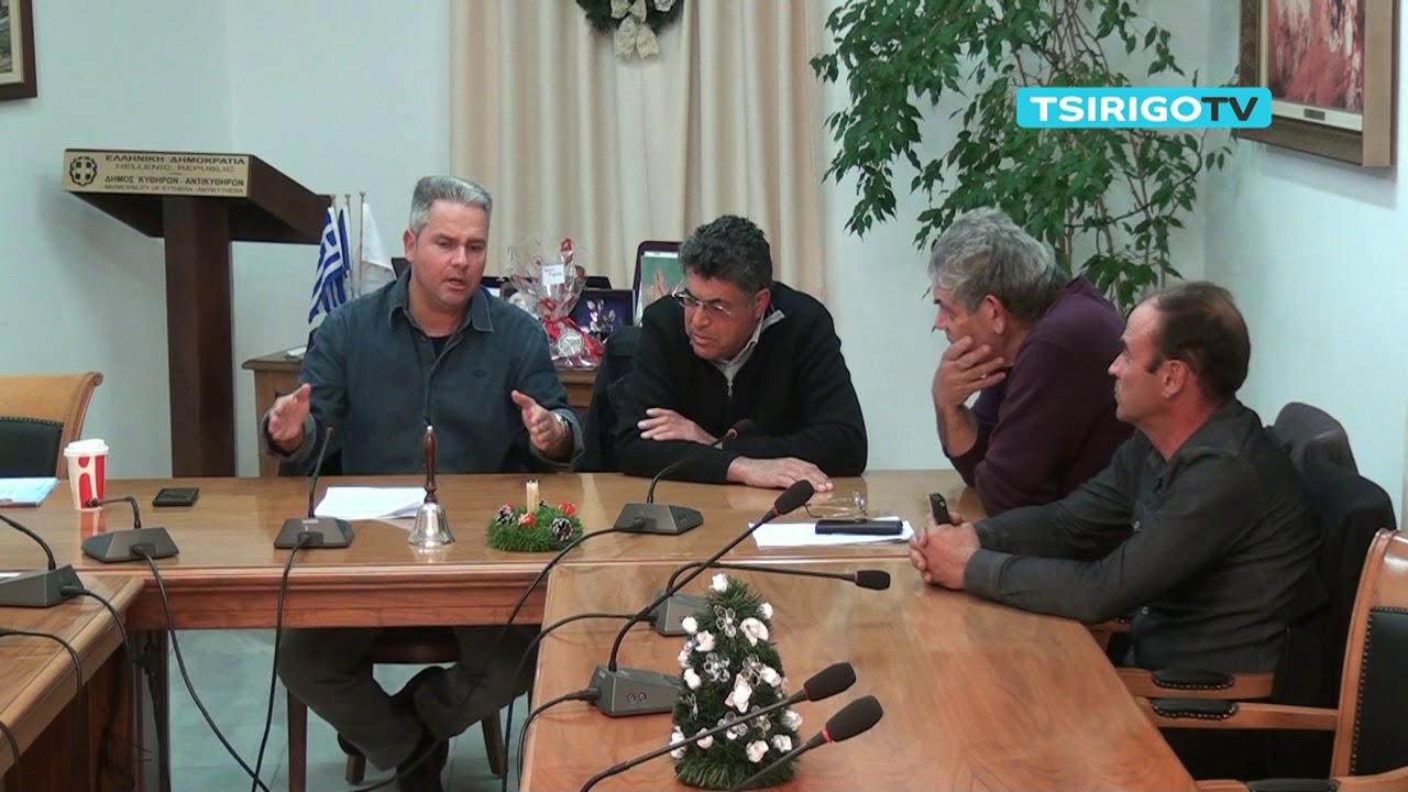 26η ΕΚΤΑΚΤΗ ΣΥΝΕΔΡΙΑΣΗ ΔΗΜΟΥ ΚΥΘΗΡΩΝ & ΑΝΤΙΚΥΘΗΡΩΝ ΠΑΡΑΣΚΕΥΗ 21-12-2018 ...