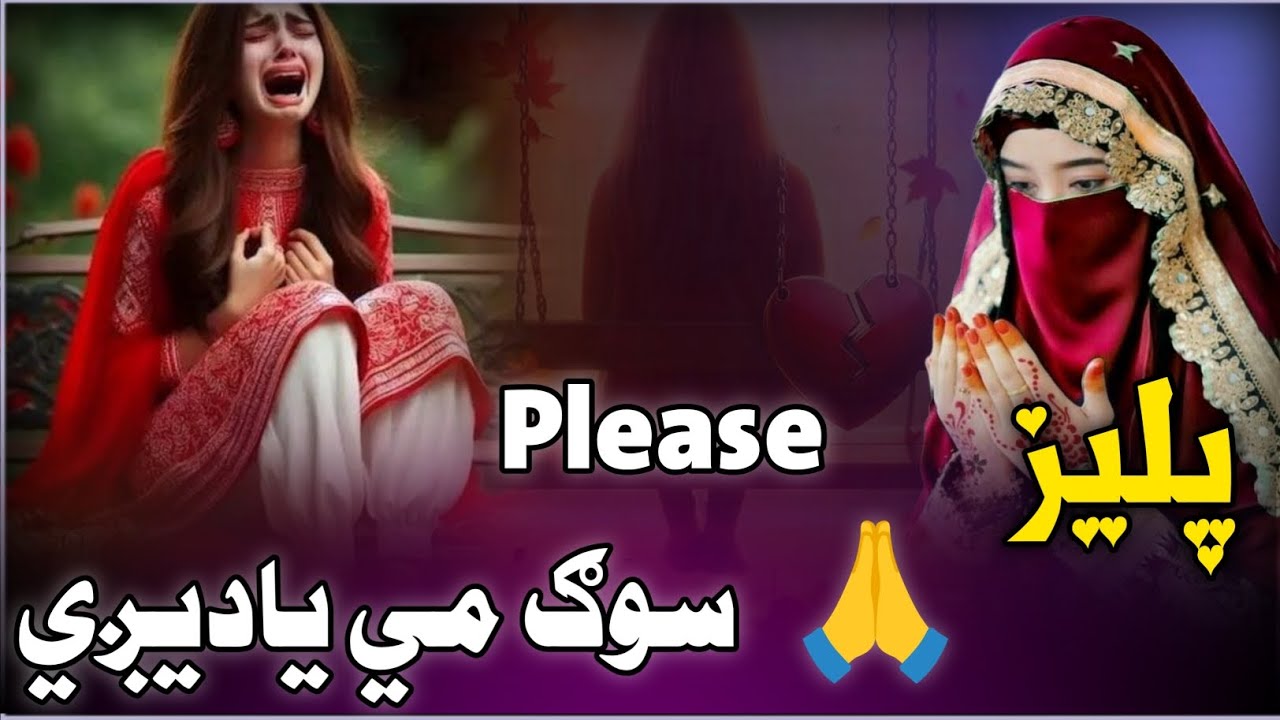 Pashto Sad Tappy 🥺 From Bewafa | By Al Fatih Studio Peshawar 🎙️ پښتو ...