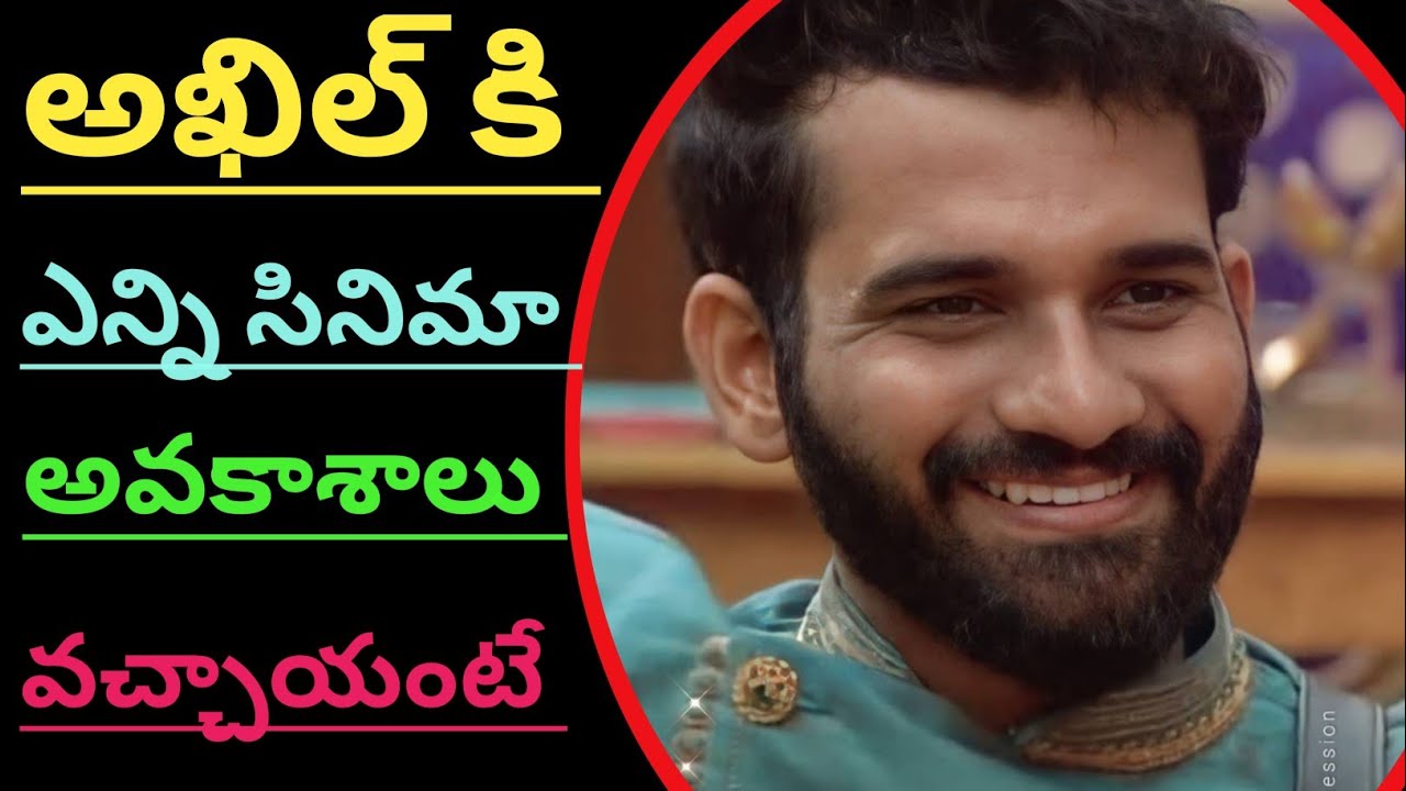 Akhil Sarthak Got How Meny Movie Offers |Bigg Boss 4 Telugu Akhinal ...
