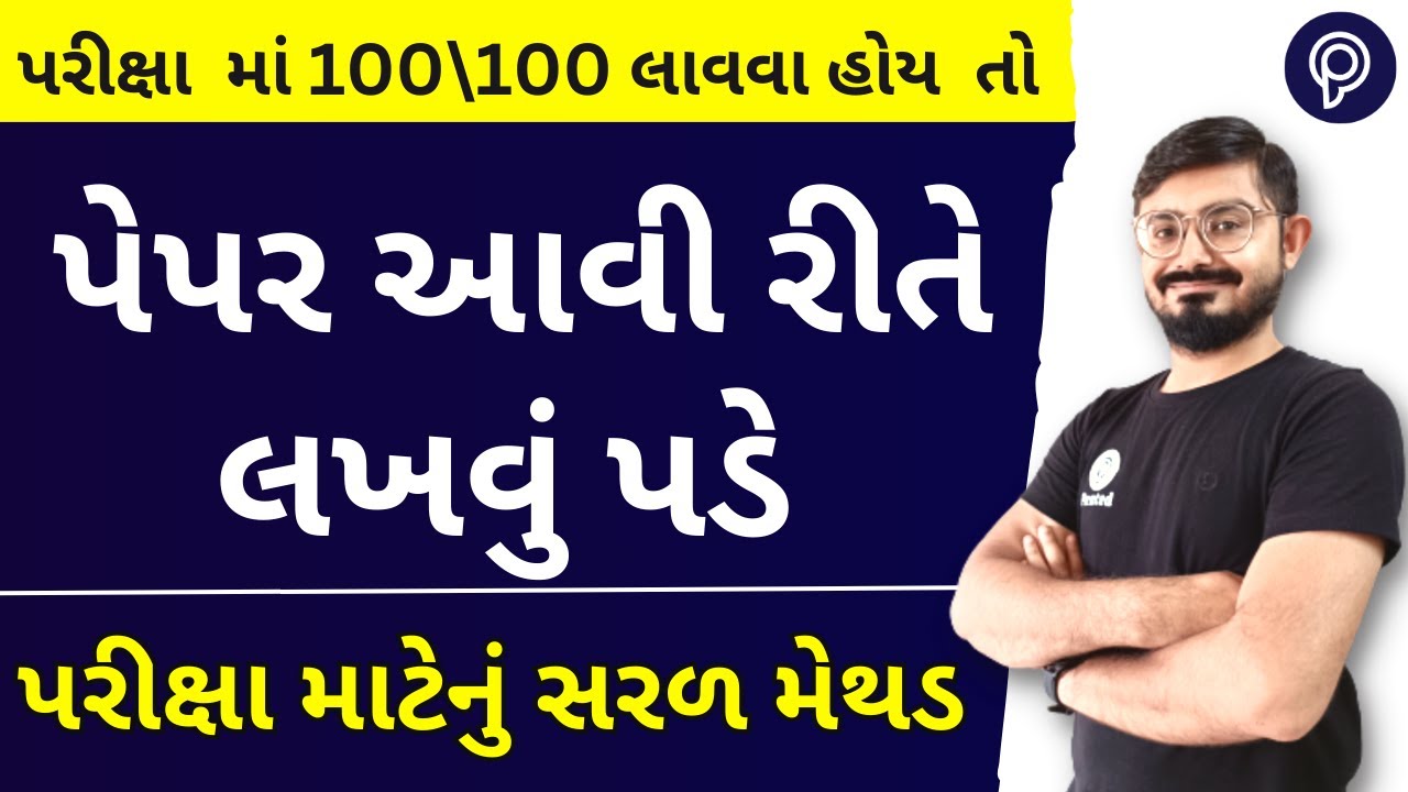 Most Easy Method To Get 100 \100 | Exam Paper Presentation | - YouTube