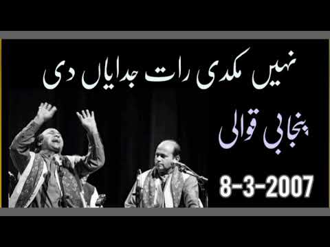 Naiyon Mukdi Raat Judaiyan Di | Punjabi | Ustad Sher Ali Meher Ali Qawall