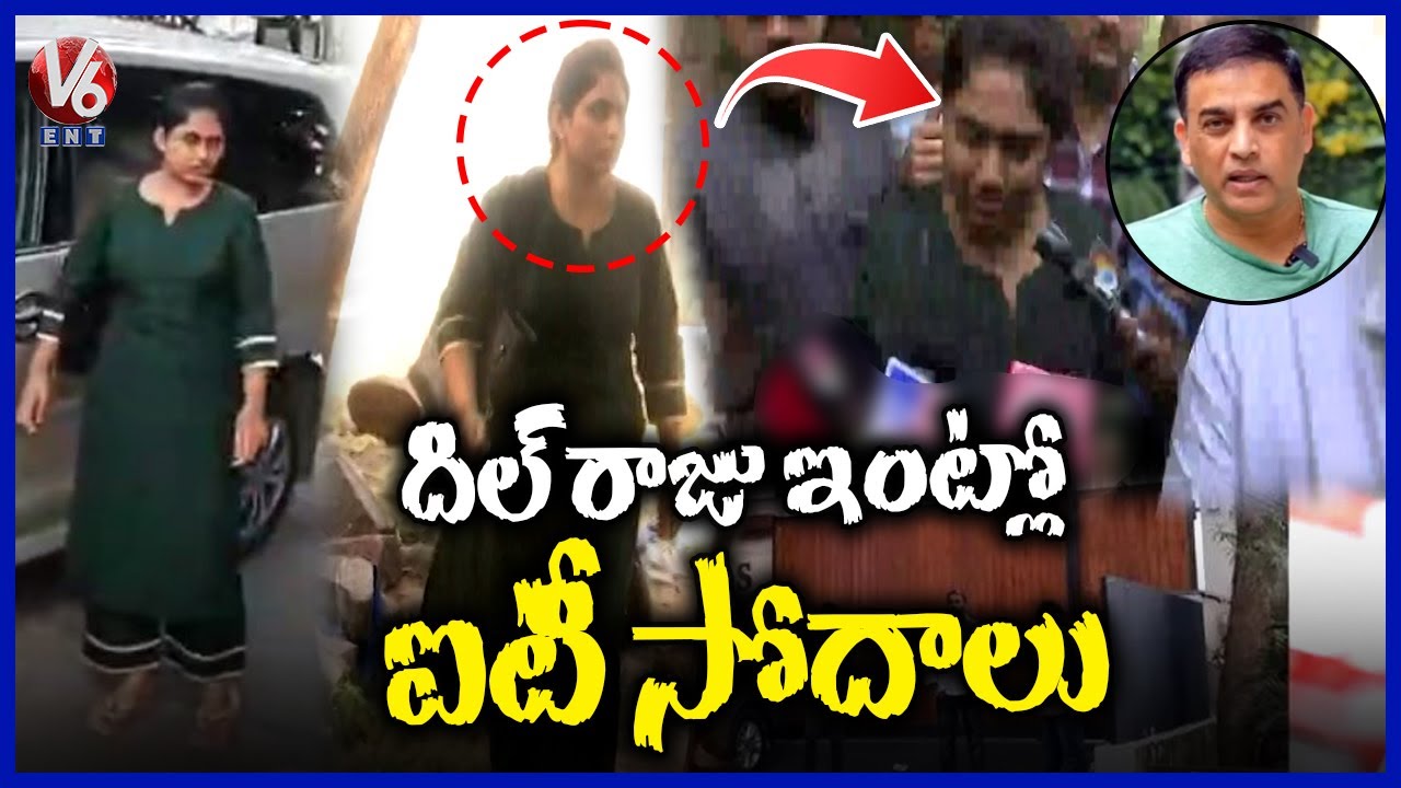 IT Raids In Dil Raju House | IT Department Takes Dil Raju's Wife to ...