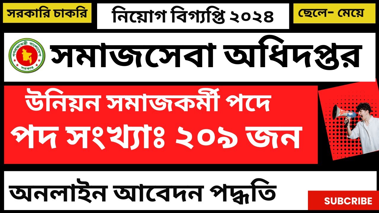 সমাজসেবা অধিদপ্তর আবেদন পদ্ধতি ২০২৪ | Somajseba Odhidoptor Job Circular ...