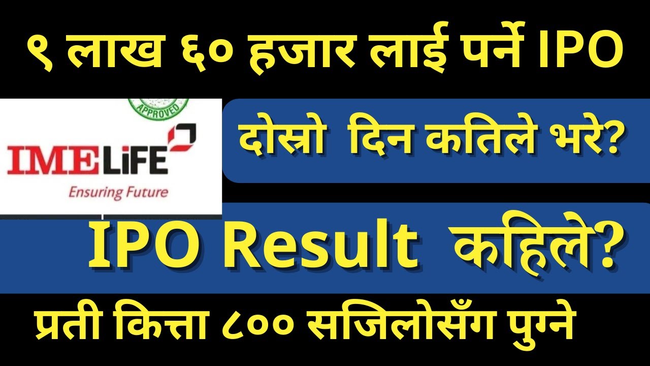 ime life insurance ipo result date || ime life insurance ipo date ...