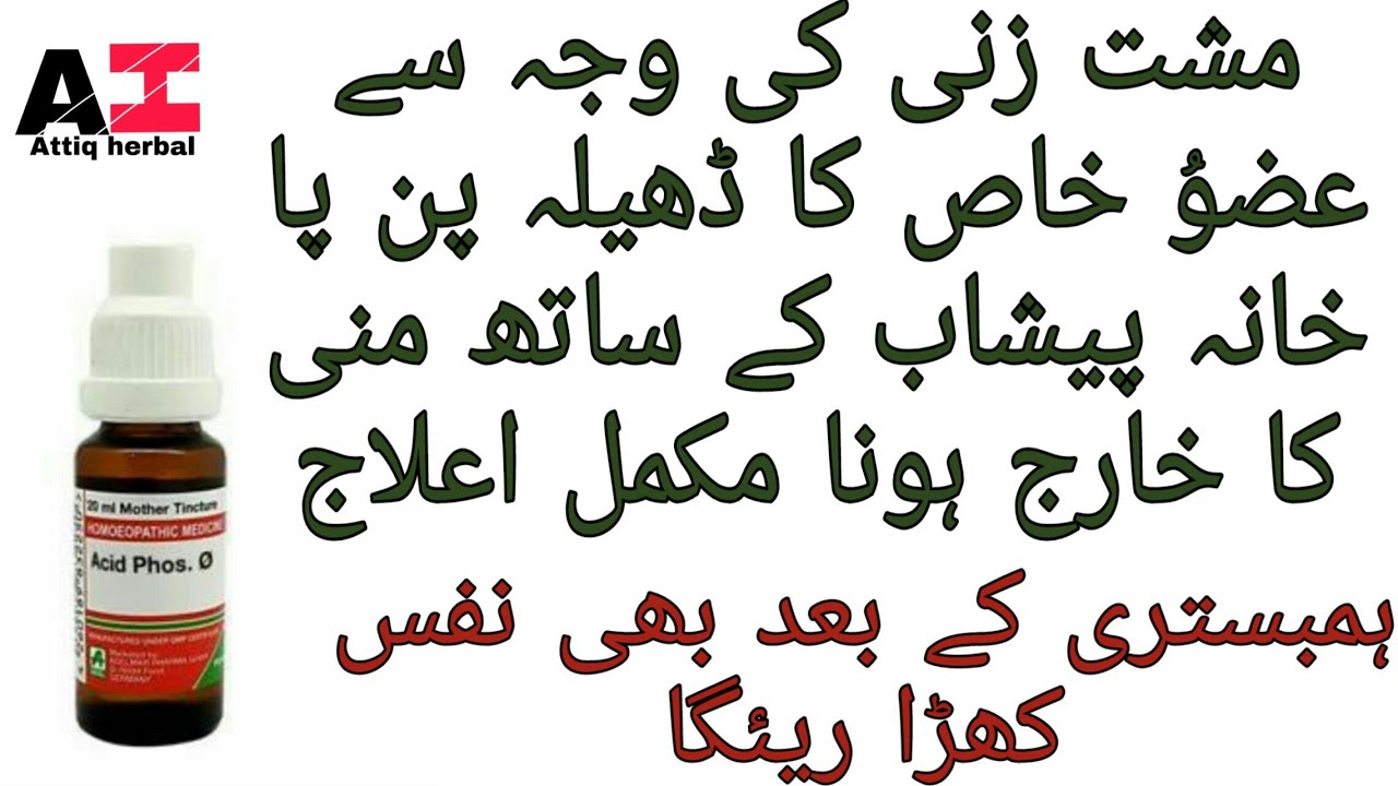 Muth/Musht Zani Ka Ilaj ! Muth Marne Ke Nuqsan In Urdu/Hindi - YouTube