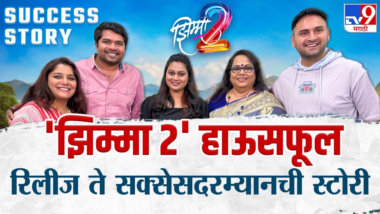 Zimma 2 Cast Interview UNCUT | 3 सीट बुकींगच्या बाकी होत्या, हेमंत ...