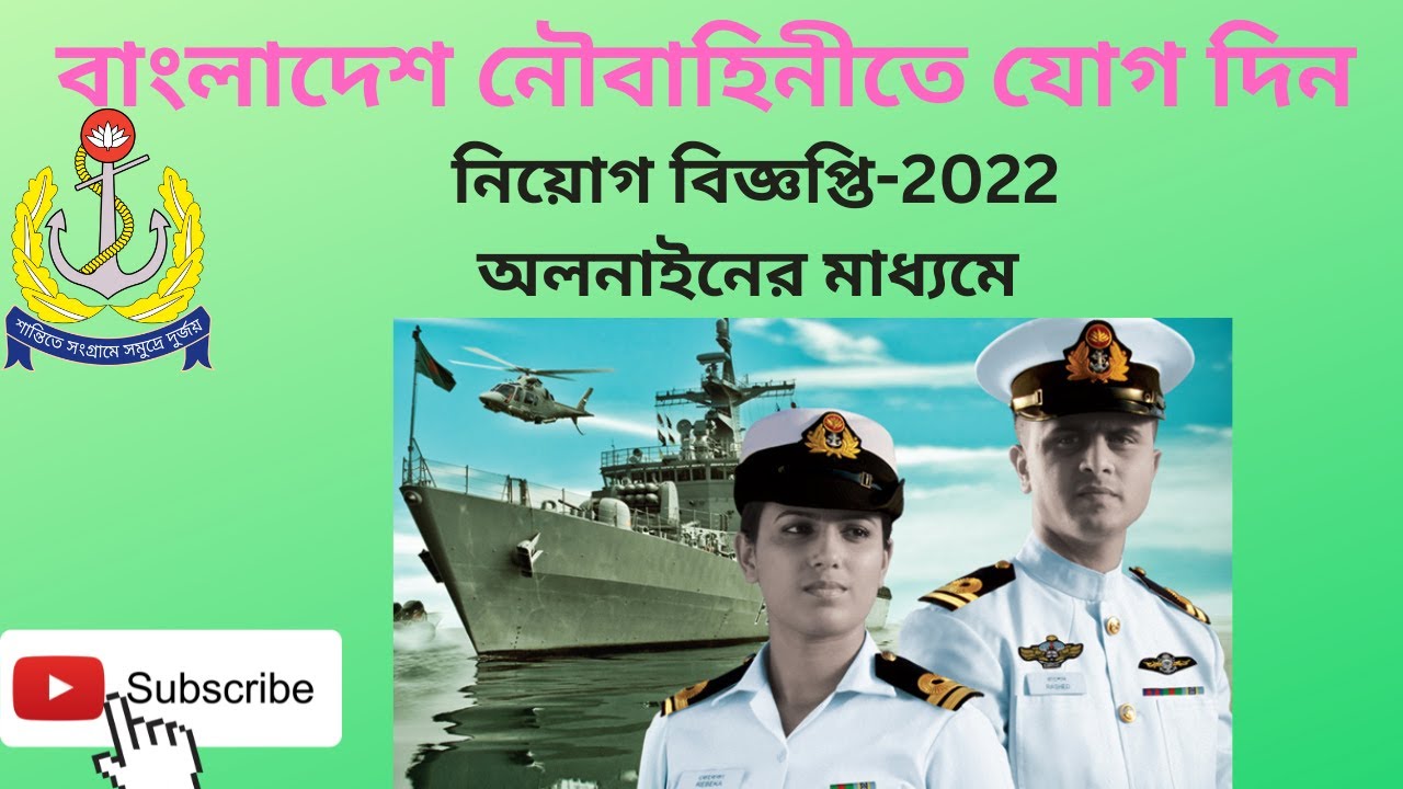 বাংলাদেশ 🔥নৌবাহিনীতে নিয়োগ ২০২২ প্রকাশ | Bangladesh Navy Job Circular ...