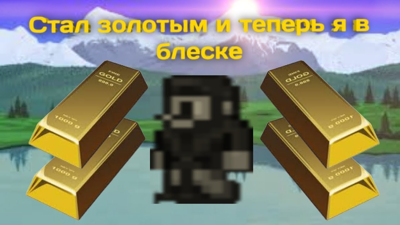 Я Стал Золотым 🤑 Terraria calamity x clicker 1# - YouTube