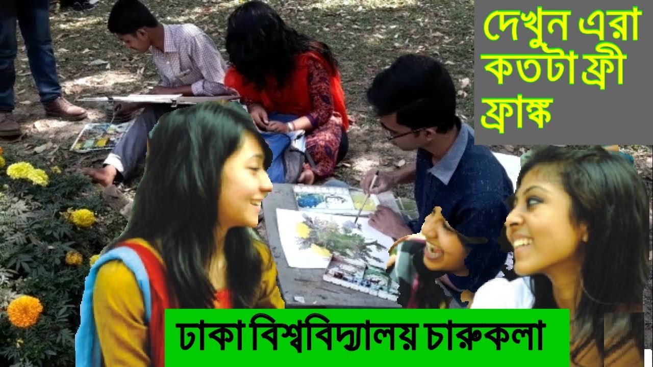 Faculty of fine Arts Charukola institute Dhaka university ঢাকা ...