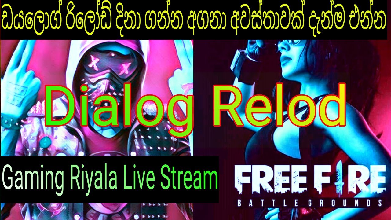 Dialog රිලෝඩ් දිනා ගන්න දැම්ම එන්න GAMING RIYALA LIVE. - YouTube