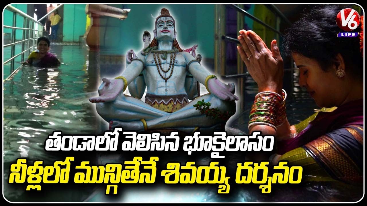 Tandur Bhukailash Temple | Vikarabad | Teenmaar Chandravva | V6 Life ...