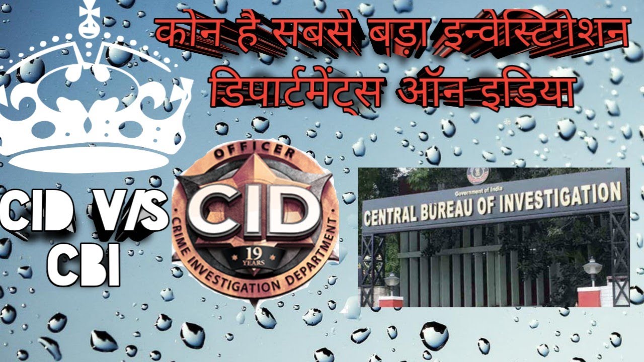 CID V/S CBI - YouTube