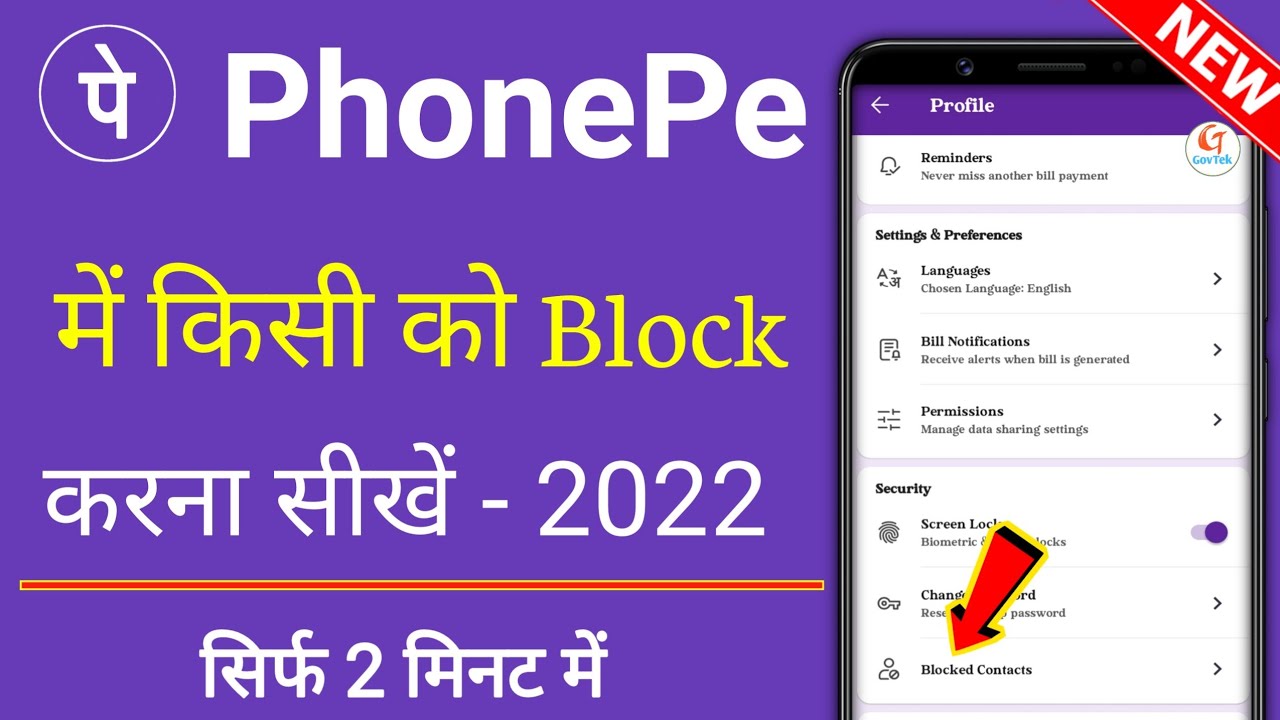 phone pe me kisi ko block kaise kare ! how to block phonepe contact ...