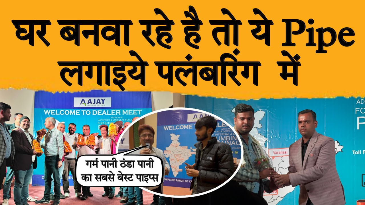 घर बनवा रहे है तो लगाइए अजय पाइप्स, Ajay Pipe News । Nepal trip Ajay ...