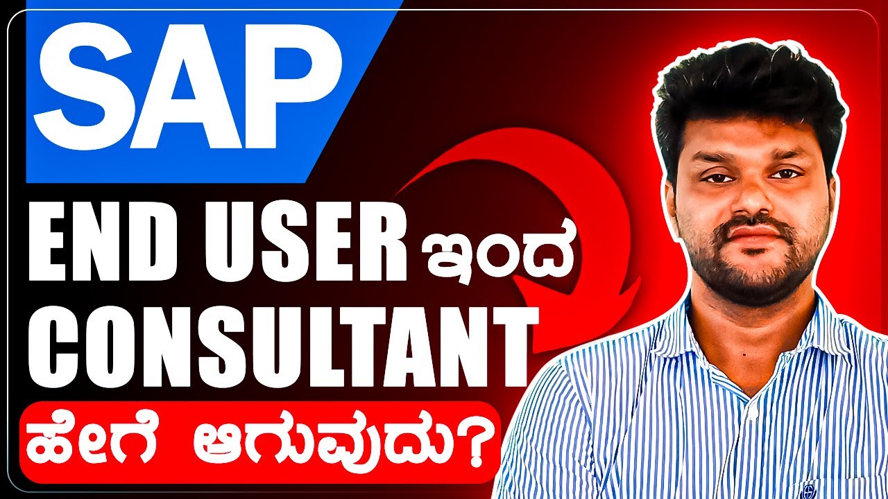 How to Become an SAP Consultant from an SAP End User? | Step-by-Step ...