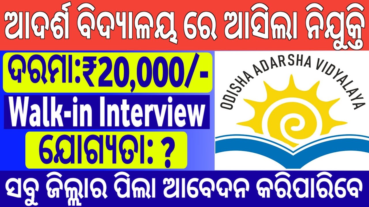Odisha Adarsha Vidyalaya Teacher post vacancy ! walk-in interview - YouTube