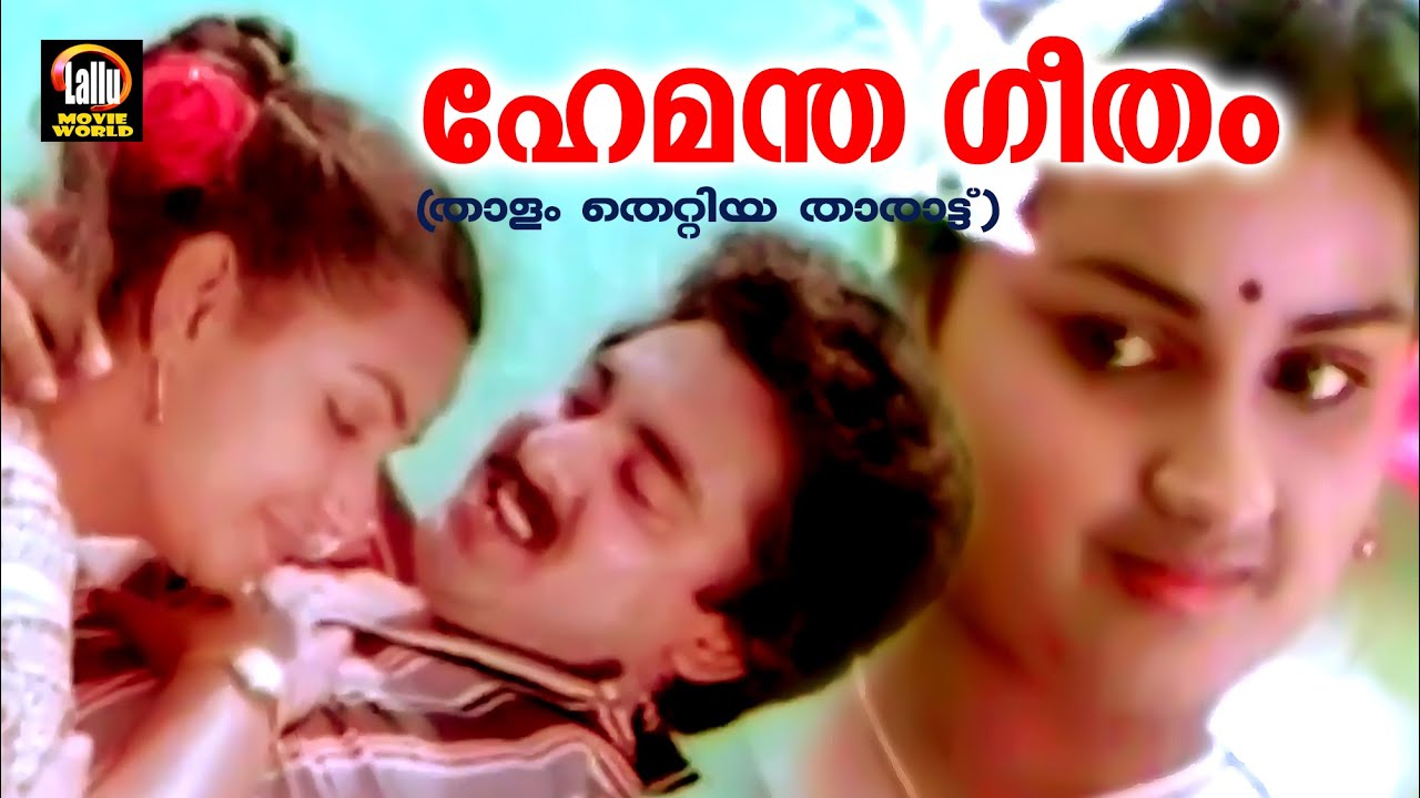 Hemantha Geetham Song | Thaalam Thettiya Tharattu | K.J. Yesudas , S ...