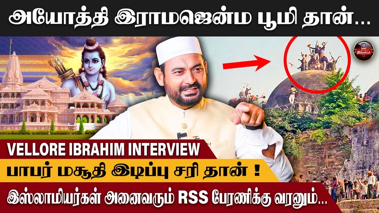 RSS பேரணியில் கலவரம் பண்றது யாரு? - Vellore Ibrahim Interview | DMK ...