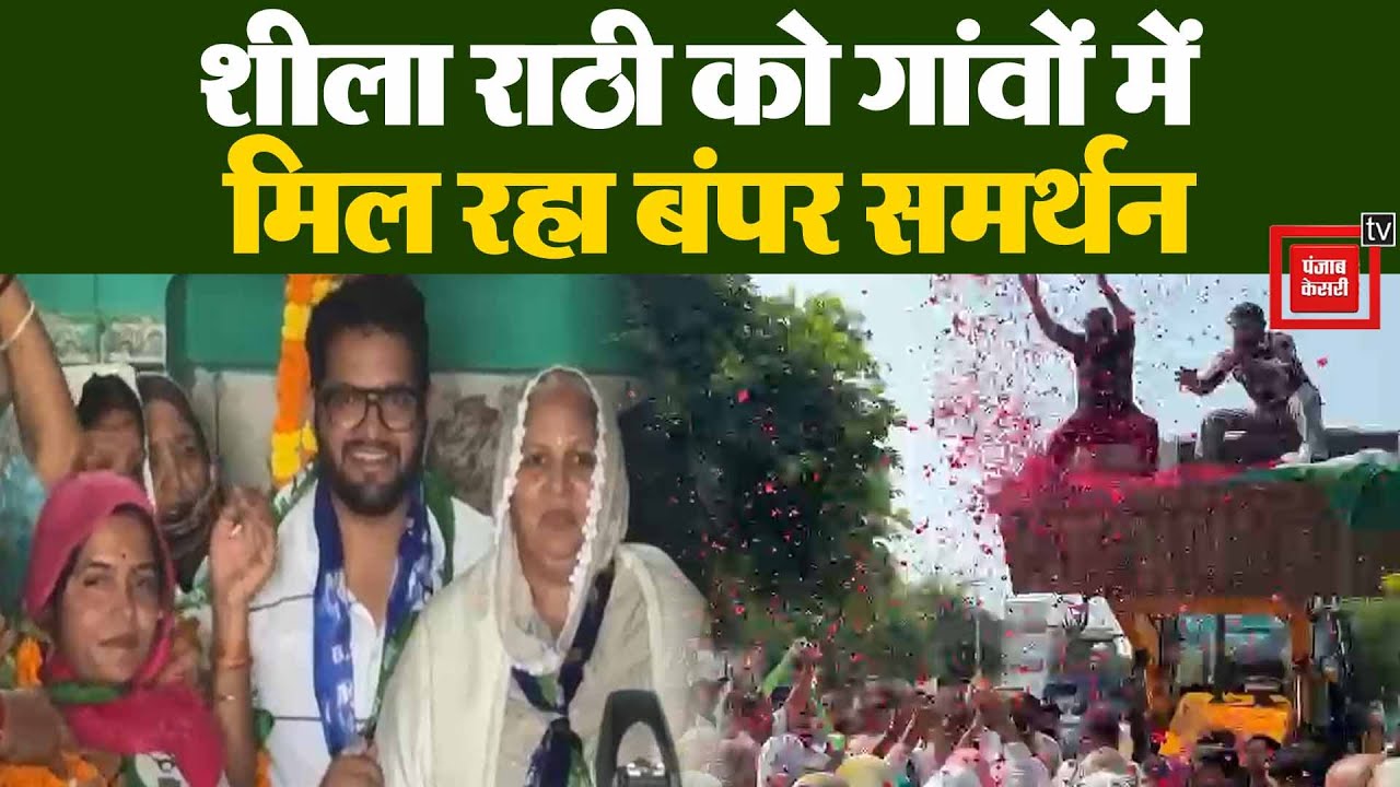 Sheela Rathi ने ग्रामीण महिलाओं से किया बड़ा वादा, हर गांव में बनेगा ...