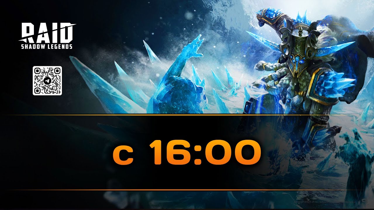 Раз снежинка, два снежинка... | 11.12.2023 | Помощь новичкам | Raid ...