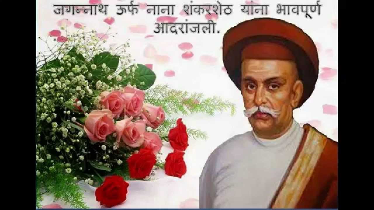 A Great Visionary & An Educationalist(Nana) Jagannath Shankar Sheth on ...