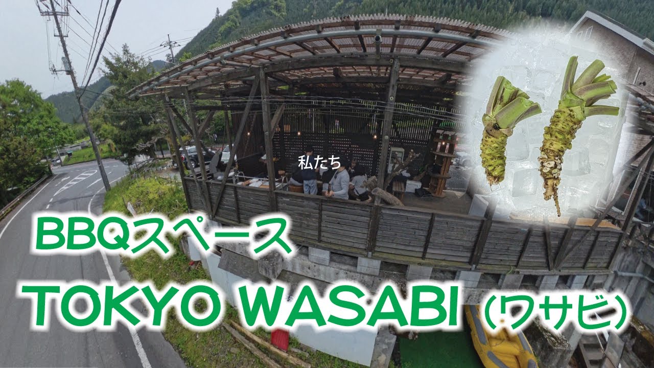 BBQスペース TOKYO WASABI ワサビ - YouTube