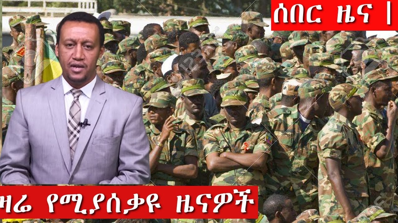 ESAT Breaking Amharic News today March 16, 2019 መታየት ያለበት! - YouTube