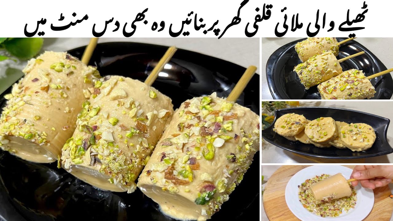 Homemade Malai Kulfi | How To Make Kulfi At Home | Roll Cut Malai Kulfi ...