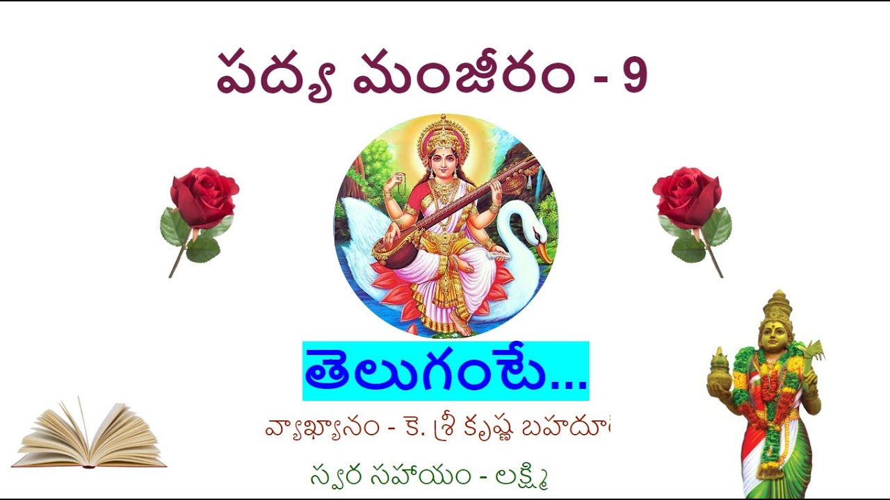 Padyamanjeeram - 9 | పద్యమంజీరం - 9 | Telugu Padyalu & Meaning with ...