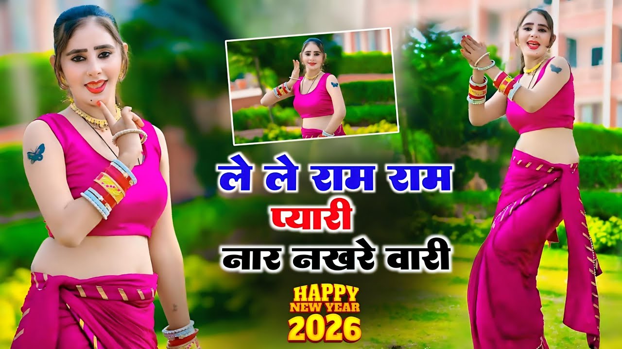 ले ले राम राम प्यारी नार नखरे वारी || Le Le Ram Ram Pyari || Happy New ...