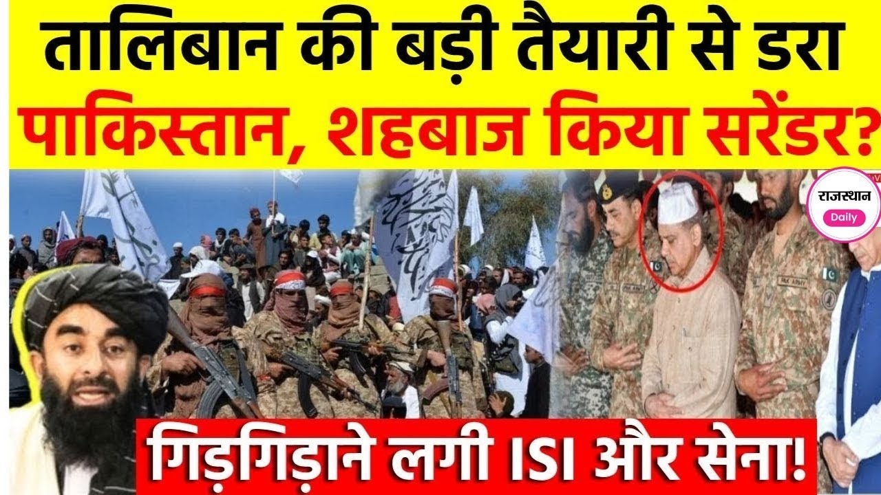 LIVE Taliban vs Pakistan : तालिबान की बड़ी तैयारी से डरा पाकिस्तान ...