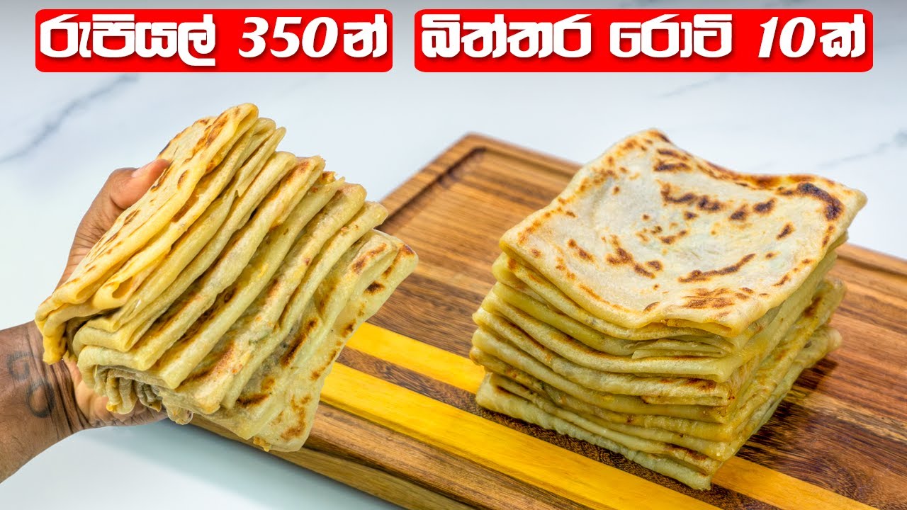 පිටි අනන්නේ නැතුව විනාඩි 10න් හදන බිත්තර රොටි | Biththara Roti | Egg ...