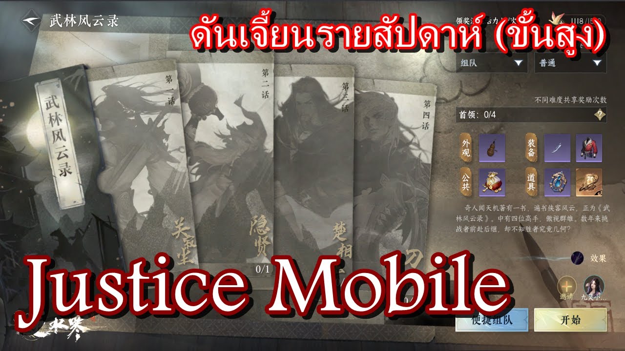 Justice Mobile CN : ดันเจี้ยนรายสัปดาห์ ขั้นสูง (แมคบางส่วนอยู่ในคำ ...