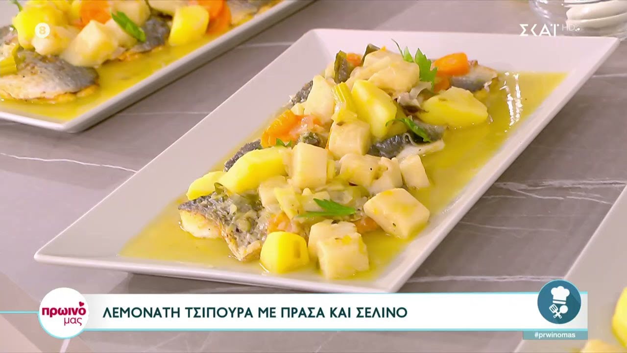 Ο Δημήτρης Σκαρμούτσος ετοιμάζει λεμονάτη τσιπούρα με πράσα και σέλινο ...
