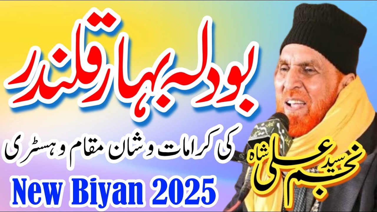 Hazrat Bodla Bahar Qalandari ka waqia history story Najam Shah 2025 New ...