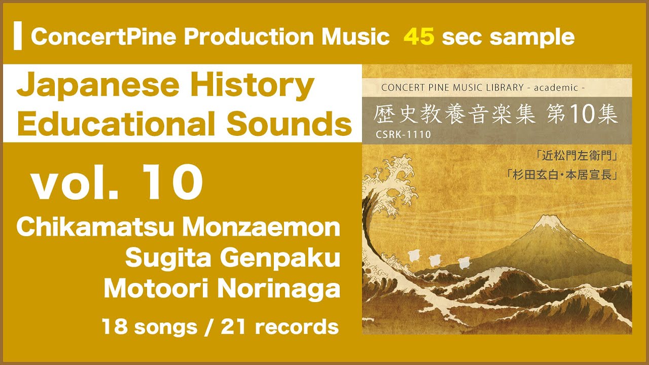 Japanese History Educational Sounds vol. 10 [Production Music : digest ...