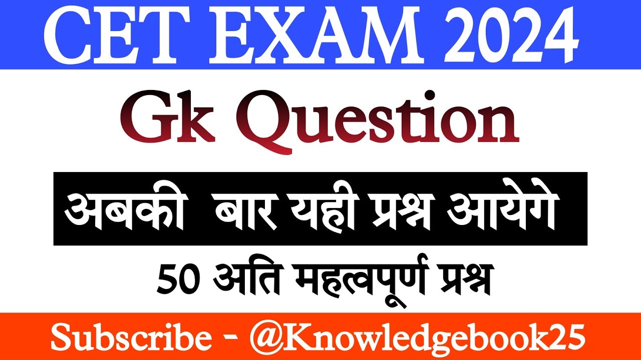 CET IMPORTANT GK QUESTION | CET 12th level 2024 | CET MOST IMPORTANT ...